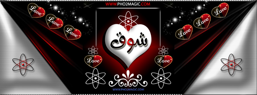 صور اسم شوق مزخرف معنى صفات و شعر و غلاف و رمزيات Photo Meaning Name 2025 صقور الإبدآع